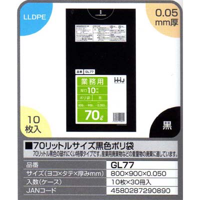 商品名：70リットルサイズ黒色ポリ袋品番：GL77サイズ（タテ×ヨコ×厚みmm）：800×900×0．050入り数 （ケース）：10枚×30冊入（300枚）素材：LLDPE色：黒特長：70リットル黒色の破れにくい特厚タイプです。産業用廃棄物...