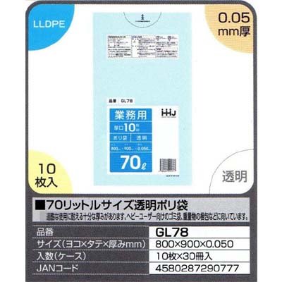 商品名：70リットルサイズ透明ポリ袋品番：GL78サイズ（タテ×ヨコ×厚みmm）：800×900×0．050入り数 （ケース）：10枚×30冊入（300枚）素材：LLDPE色：透明特長：過酷な使用に耐える十分な厚みがあります。ヘビーユーザー...