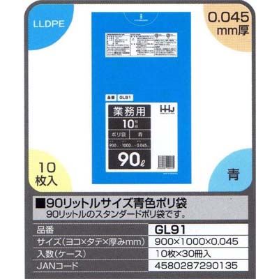 商品名：90リットルサイズ青色ポリ袋品番：GL91サイズ（タテ×ヨコ×厚みmm）：900×1000×0．045入り数 （ケース）：10枚×30冊入（300枚）素材：LLDPE色：青特長：90リットルのスタンダードポリ袋です。JANコード：4...