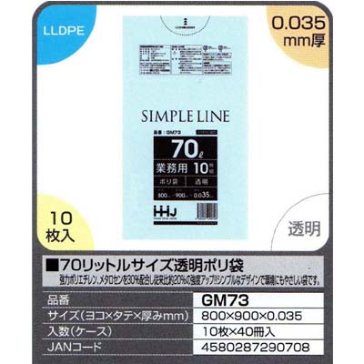 商品名：70リットルサイズ透明ポリ袋品番：GM73サイズ（タテ×ヨコ×厚みmm）：800×900×0．035入り数 （ケース）：10枚×40冊入（400枚）素材：LLDPE色：透明特長：強力ポリエチレン、メタロセンを30％配合し従来比約20...