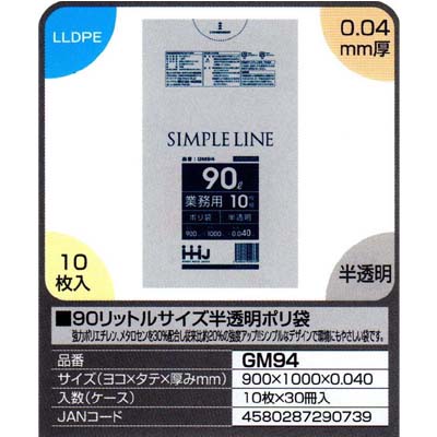 商品名：90リットルサイズ半透明ポリ袋品番：GM94サイズ（タテ×ヨコ×厚みmm）：900×1000×0．040入り数 （ケース）：10枚×30冊入（300枚）素材：LLDPE色：半透明特長：強力ポリエチレン、メタロセンを30％配合し従来比...