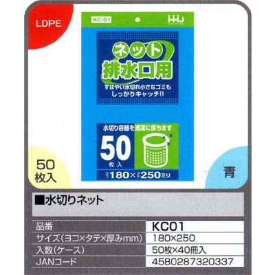 商品名：水切りネット品番：KC01サイズ（タテ×ヨコ×厚みmm）：180×250入り数 （ケース）：50枚×40冊入（2000枚）素材：LDPE色：青特長：JANコード：4580287320337