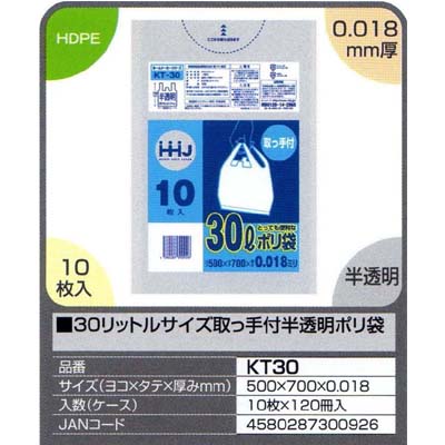 商品名30リットルサイズ取っ手付半透明ポリ袋品番KT30サイズ （タテ×ヨコ×厚みmm）500×700×0．018入り数 （ケース）10枚×120冊入（1200枚）素材HDPE色半透明特長JANコード4580287300926【素材説明】H...