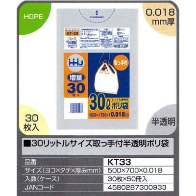 商品名30リットルサイズ取っ手付半透明ポリ袋品番KT33サイズ （タテ×ヨコ×厚みmm）500×700×0．018入り数 （ケース）10枚×50冊入（500枚）素材HDPE色半透明特長JANコード4580287300933【素材説明】HDP...