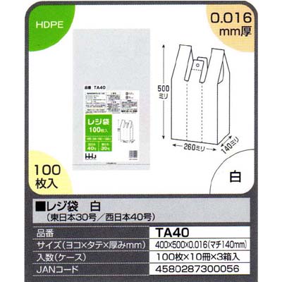 商品名：レジ袋　白品番：TA40サイズ（タテ×ヨコ×厚みmm）：400×500×0．016（マチ140mm）入り数 （ケース）：100枚×10冊入×3箱入り（3000枚）素材：HDPE色：白特長：（東日本30号/西日本40号）JANコード：...