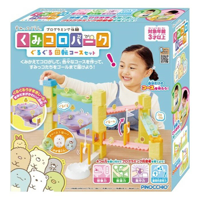 【商品紹介】 ●ぐるぐるとまゆだまが回転しながらまるで穴に吸い込まれていく様なぐるぐるうずまきレールの入ったくみコロパークの新商品です。 ●簡単なコースから難しいコースまで組み上げることができます。 ●新しく入った、ぐるぐるうずまきレールは...