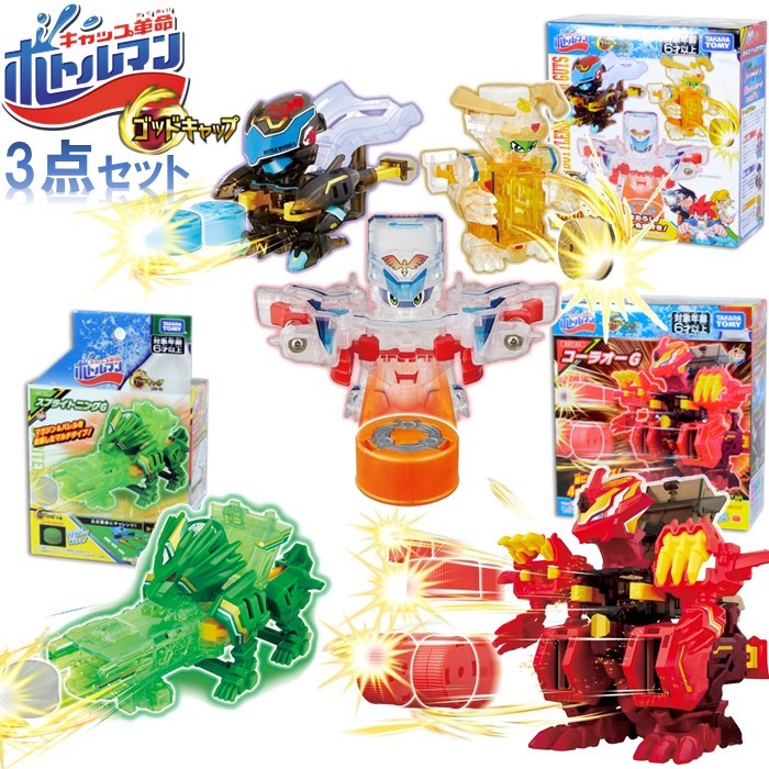 ペットボトルキャップを発射するシューティングホビー！ 身近にあるペットボトルやキャップでもすぐに遊べる！ 【セット内容】(計3点セット) ・BOT-60 コーラオーG (JAN:4904810916000) ・BOT-61 スプライトニング...