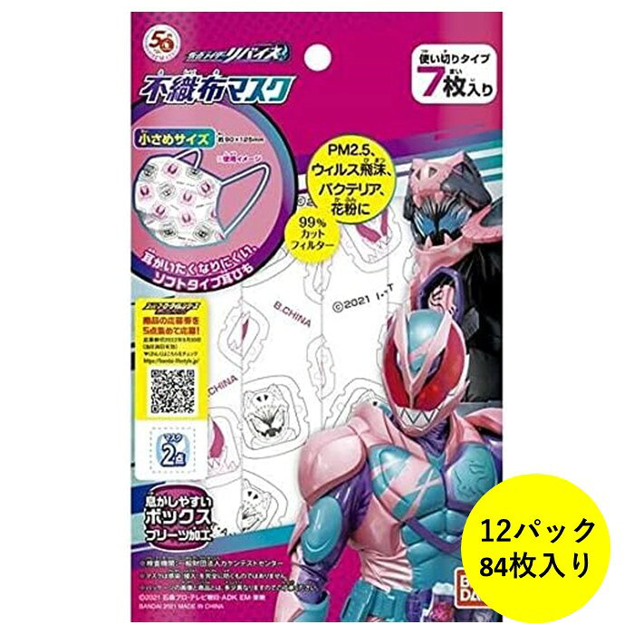 【商品説明】 ●2色デザイン入りマスク7枚入り ●PM2.5、ウィルス飛沫、バクテリア、花粉に！ 　　99％カットフィルター採用 ●耳が痛くなりにくいソフトタイプ耳ひも ●安全を考慮して、鼻にあたる部分に針金が入っていません ●息がしやすい...