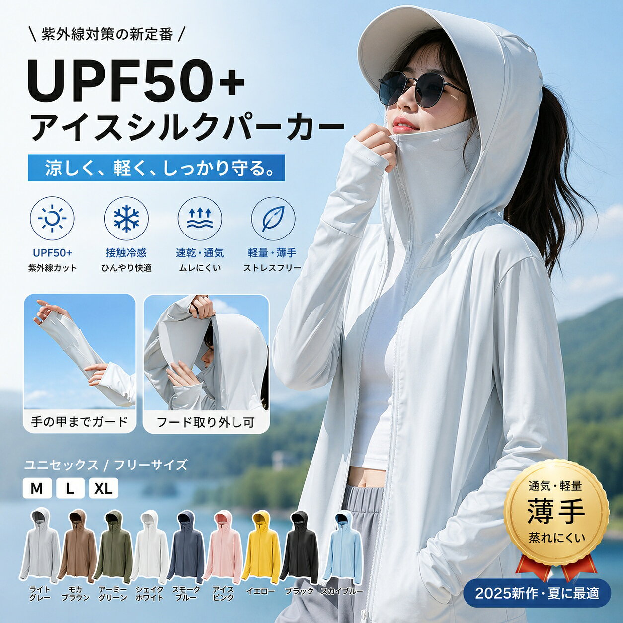 顔・首・腕までしっかり紫外線対策 UPF50+の高いUVカット性能で、強い日差しから肌をしっかりガード。 フード・フェイスカバー・ロングスリーブ設計により、顔まわりから首元、手の甲まで紫外線対策ができます。 接触冷感でひんやり快適 接触冷感...