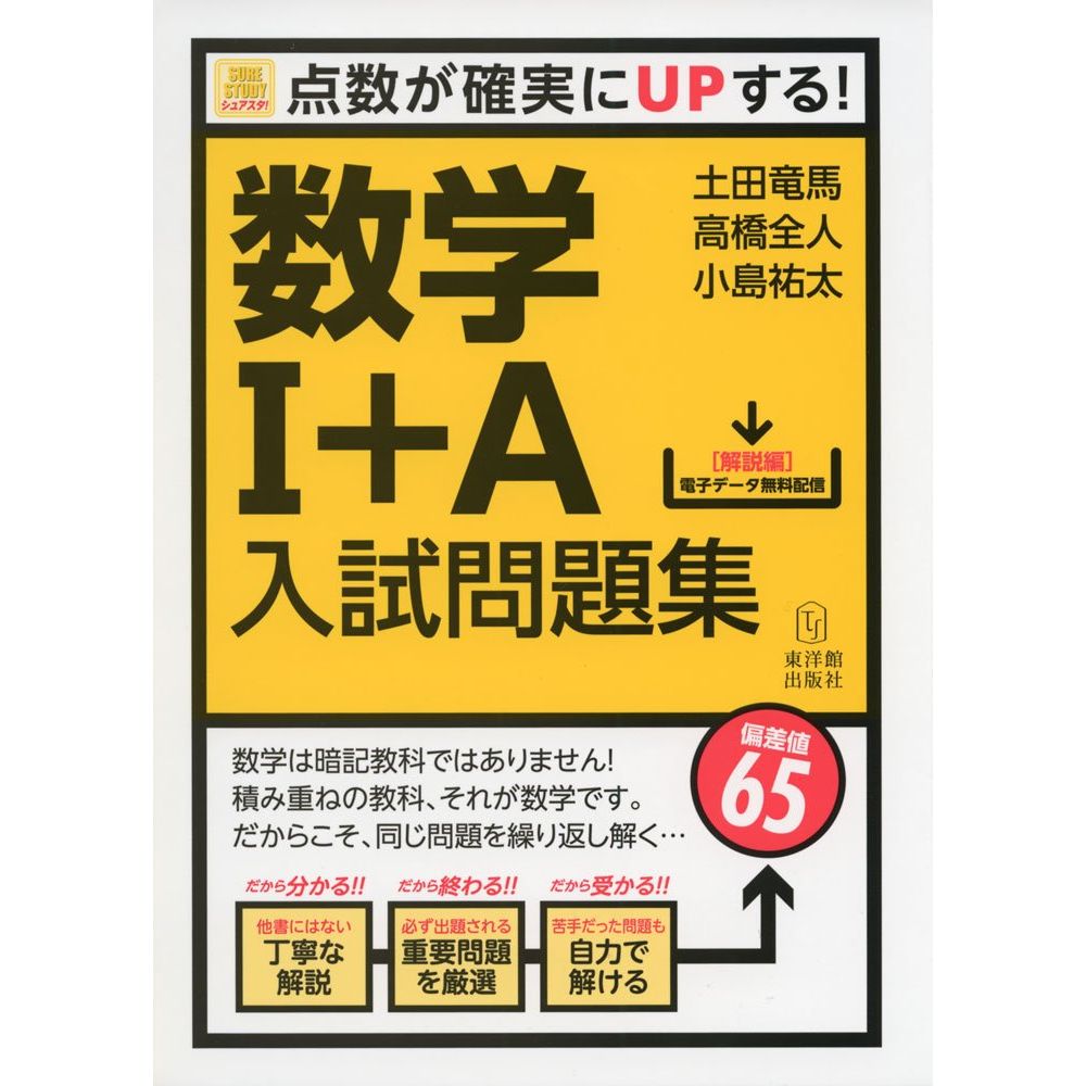 商品情報内容情報[問題+解説編]　目次第1章　数と式　1 式の計算　　　　 1　2 展開と因数分解の公式 5　3 実数・絶対値・平方根　11　4 1次不等式　　　　19第2章　集合と命題　1 集合　　　　23　2 命題と条件　　　　28　3...