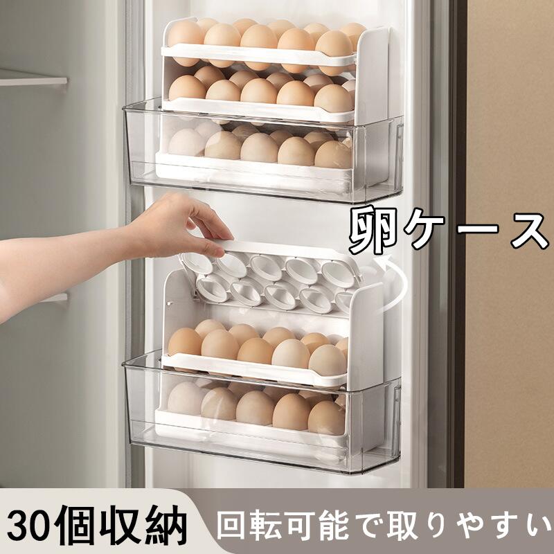 商品名卵入れ サイドドア式 冷蔵庫収納 玉子収納ケース 卵トレー 卵収納 たまご収納 卵 30個 収納ケース キッチン収納 トレー 冷蔵庫 引き出し 冷蔵庫整理 卵ケース たまごケース おしゃれメーカーブランドトミンリカラー仕様ホワイト重量...