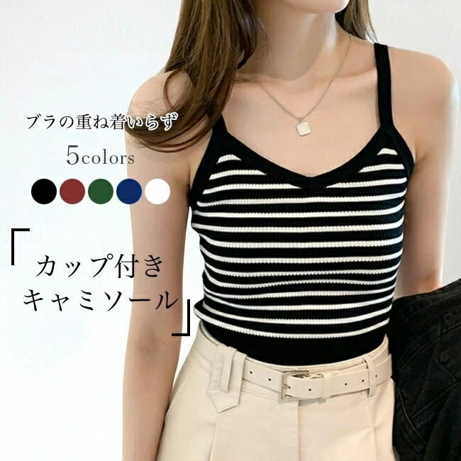 メーカー希望小売価格はメーカーカタログに基づいて掲載しています 商品詳細 選べる5色展開、レディースボーダー柄ブラトップが新入荷 ブラの重ね着がいらず、胸パッド付きで1枚着OK 通気性?吸湿性に優れ、肌に優しいストレッチ素材を採用 ノンワイ...
