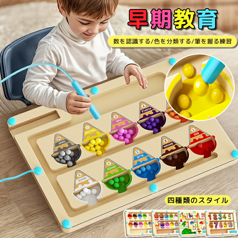 商品紹介色を探したり、数を数えるためのマグネット式幼児用ゲーム。木のおもちゃの迷路には、1～10の数字を表す10個の「ペイントポット」と、お子様が数を数えられるように10色の明るい色の65個のマグネットビーズが組み込まれています。3、4 5...