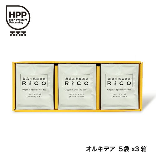 数量限定販売です！ 他の超高圧熟成珈琲商品はこちらからどうぞ↓ 数量限定！希少なゲイシャ（ゲイシャ種のみ使用）入りの特別セットはこちら↓↓ ＜超高圧熟成珈琲RiCOオルキデア10袋ゲイシャ5袋セット＞ プチギフトにも人気の5袋セットはこちら...