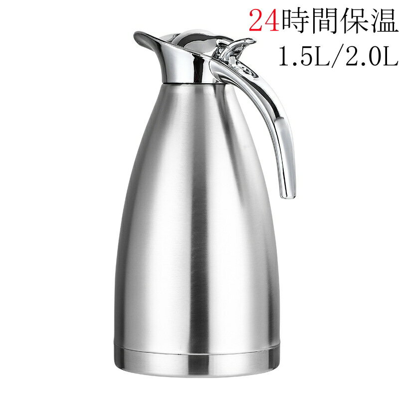 容量：1.5L サイズ 高さ24cm 幅14cm 容量：2.0L サイズ 高さ28cm 幅14cm 用途： 冷水、お湯、コーヒー、紅茶、牛乳など各種飲料 上品な欧風デザインで、キッチンにもリビングにも馴染む304ステンレス製保温ポット。2L...