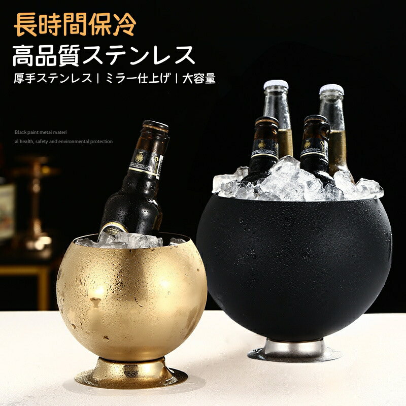 【高品質ステンレス製】 丈夫で保冷力が高く、さびにくく変形しにくい特徴を持ち、簡単にお手入れいただけます。 【3サイズから選択】 多くの飲食店にご利用いただいております。ご家庭用はもちろん、パーティーや高級店舗でもご活用いただけます。 【内...