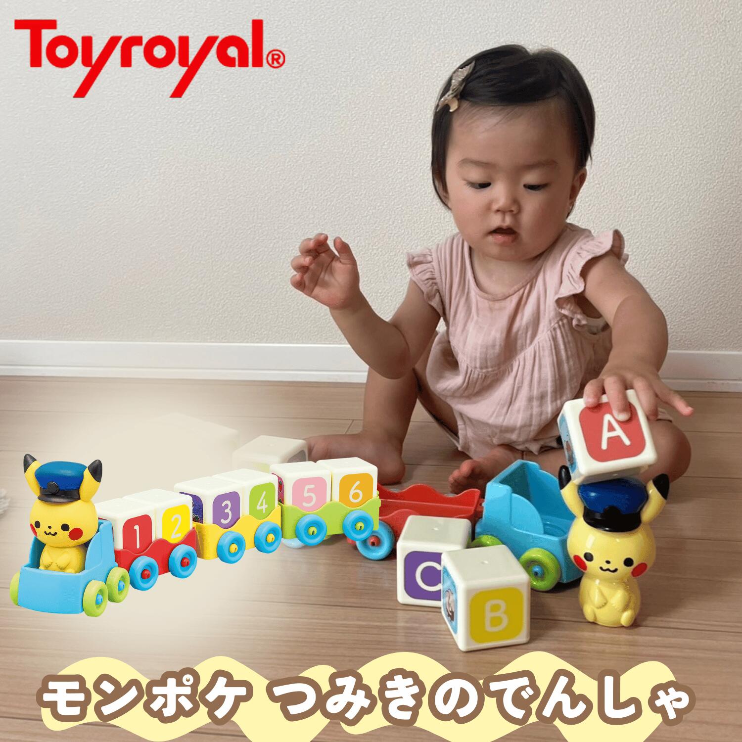 【ピカチュウの積み木の電車】 ピカチュウたちといっしょに「動かして」「積んで」色や数字、アルファベットのお勉強をしよう!お子様の成長に合わせて、1歳ごろから3歳ごろまで長く遊べる可愛いモンポケの知育おもちゃで、プレゼントにもおすすめです。1...