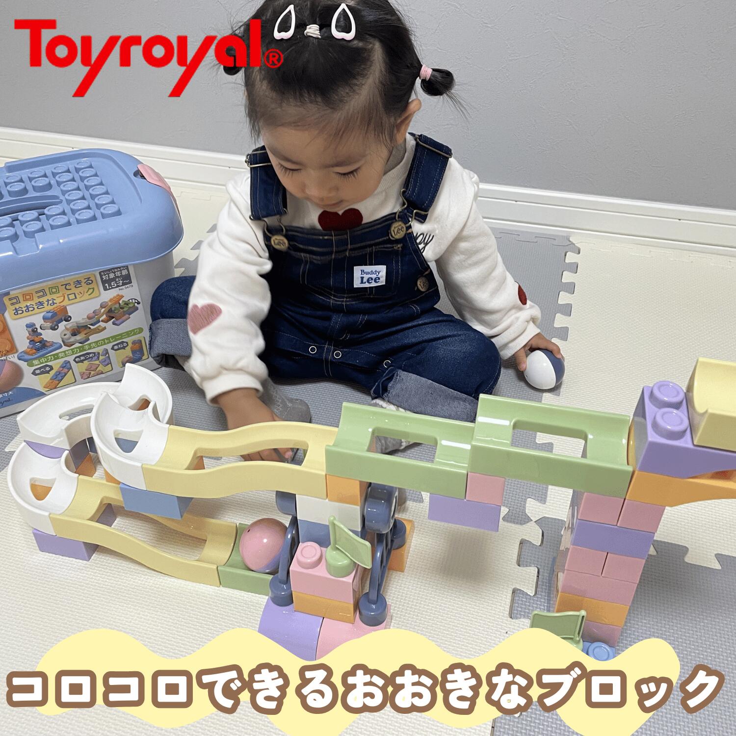 【1.5歳からのブロック遊び ♪】 大人気のコロコロコースターにパステルカラーが登場!大きなパーツで握りやすいので、初めてのブロック遊びにおすすめ。ボールの動きがおもしろいコロコロパーツや、レールを上手につかってオリジナルのコースターを作り...