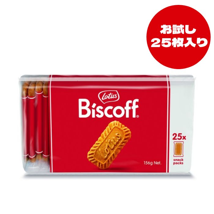 ■　【商品詳細】 ●商品特徴 ロータスビスコフは、お菓子の国ベルギー生まれのビスケットです。 コーヒーによく合うビスケットとして、ご家庭オフィスカフェホテルレストラン飛行機内など 世界中の多くのコーヒーシーンで愛されています。 ビスコフはほ...