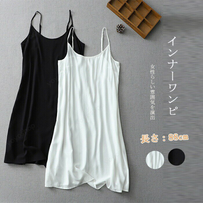 メーカー希望小売価格はメーカーカタログに基づいて掲載していますペチワンピース インナー ワンピース キャミソール レディース インナーワンピ 春 キャミワンピース インナーワンピース 夏 重ね着 レース ロングワンピース ワンピース 無地 ...