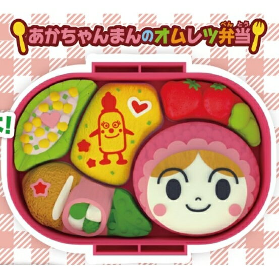 アンパンマンおべんとうパズルに新しい仲間が3種類登場！おべんとうを集めて、入れ替えて、おべんとう作りあそびがもっと楽しめるよ♪◆アンパンマンたちの可愛いお弁当を作っちゃおう♪形合わせが楽しいおべんとうパズル！別売りのおべんとうパズルのおかず...