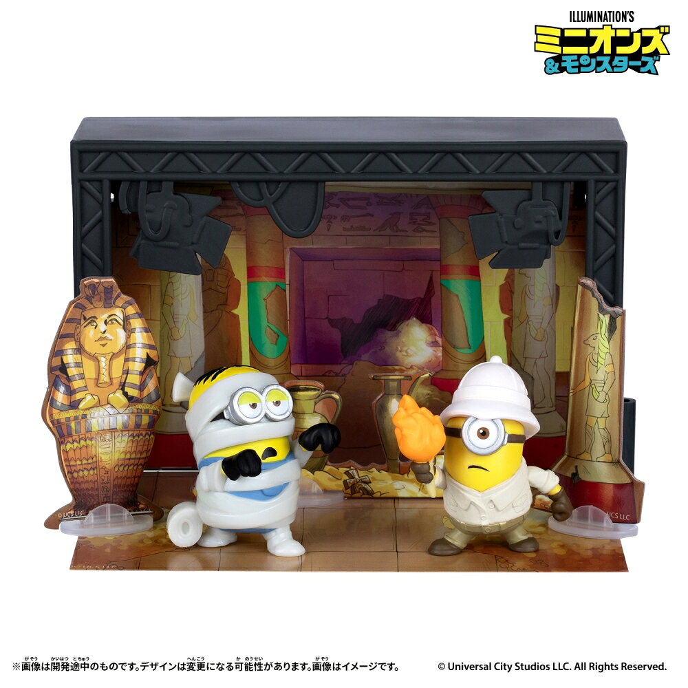2026年夏公開予定の『ミニオンズ＆モンスターズ』からミニフィギュアが付属するステージセットが登場！撮影スタジオを模したフレームに付属するディック（探検者）とミニオン（ミイラ）のミニフィギュア置けば、映画のワンシーン？ステージセットを2つ買...