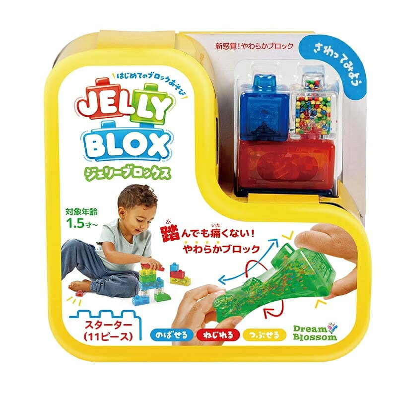 「ジェリーブロックス スターター」はブロックが11ピース入ったセットです。ジェリーブロックスは触感がやわらかく、安全なゴムの素材で作られています。そのため、お子さまが踏んでも痛くなく、安全に遊ぶことができます。のばしたり握ったりねじったりで...