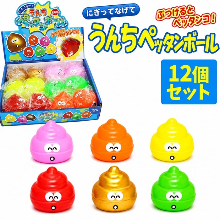 カベにペッタンできる「うんちペッタンボール」が入荷しました！ つまんでにぎって、プルプルできます♪ 個別包装なので、景品などにもおすすめです。 【セット内容／12個】 ◆アソート：6種 ※セット内容にないものは商品には含まれません。 ◆パッ...