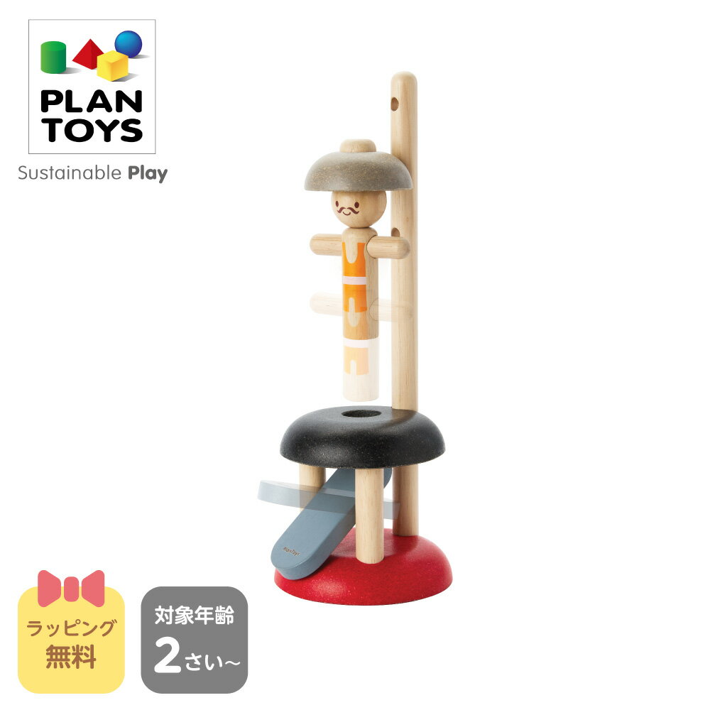商品情報 木のバーを押して人形が飛び上がるのを見て原因と結果を学び、微細運動能力、手と目の協調、感覚の統合を養います。集中力を養い、高さをコントロールするスキルを身に着けます。松島洋一さんが考案し、プラントイがデザインしたものです。 セット...