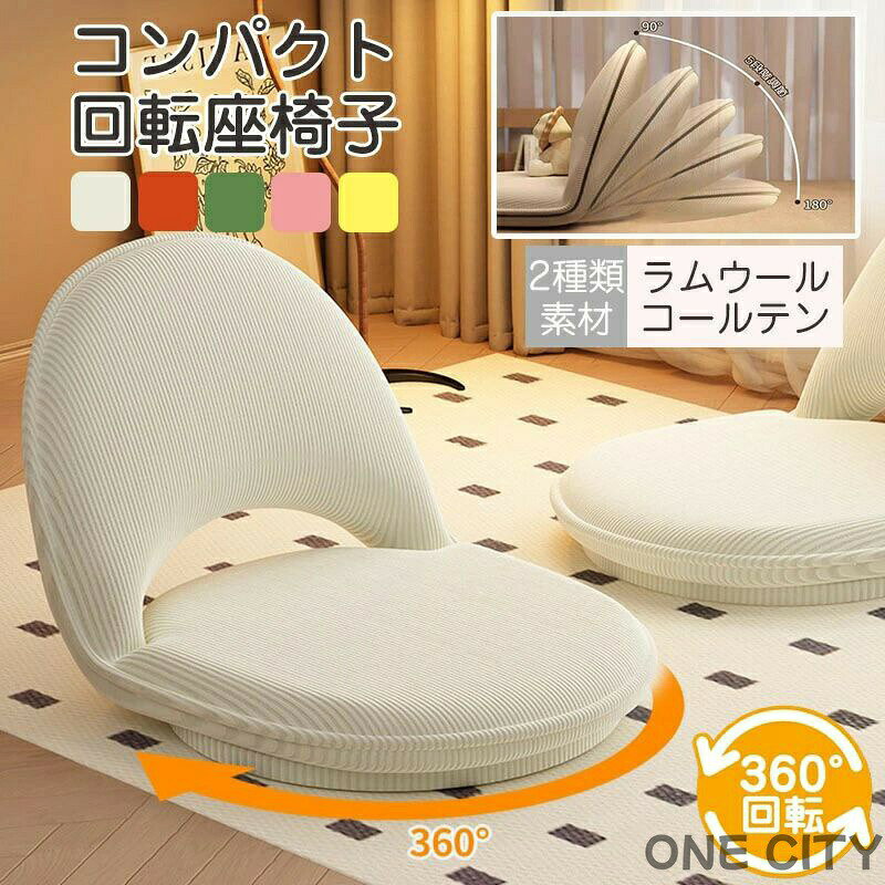 > 商品名360度回転座椅子 サイズ幅約52cmx奥行き約32cmx高さ約48cm カラーオレンジ、グリーン、グレー、ベージュ、イエロー、ピンク メーカー希望小売価格はメーカーカタログに基づいて掲載しています