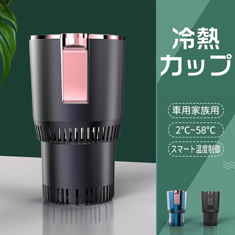 🚗 車載用スマート冷温カップ 5L 2℃〜58℃対応 家庭でも車内でも使える便利な 2in1冷温カップホルダー。夏は爽快に冷たく、冬はじんわり温かく、飲み物を最適な温度でキープします。 【2℃〜58℃の広範囲温度調整】 タッ...