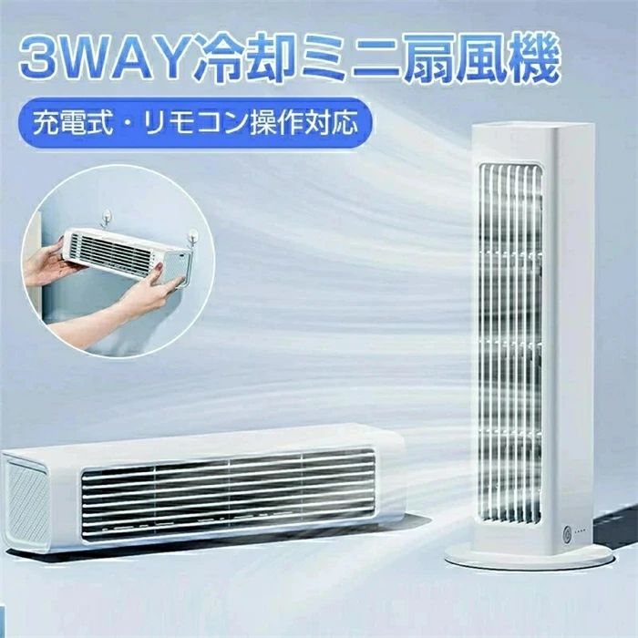 商品のご紹介 商品名 冷風扇 冷風機 USB ダブル噴霧口 強力 壁掛け式 立式ファン 最大風速3m/s 自動首振り リモコン付き 扇風機 送風 加湿 冷却 ミニクーラー ミニエアコン コンパクト 上部給水 省エネ 空気清浄 静音設計 コン...