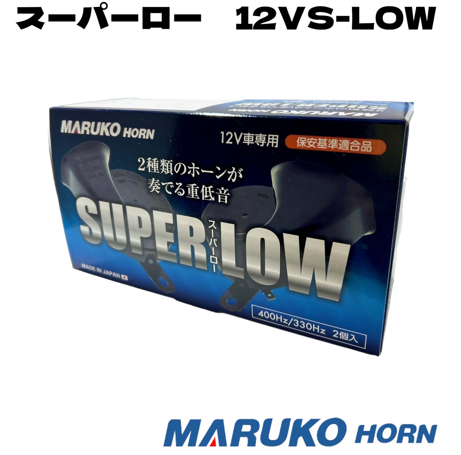商品情報メーカー名丸子警報器商品名スーパーローホーンメーカー品番BGD-6適合車種12V車専用商品説明サイズL:φ76×D68mm / S-Low:φ76×D72mm消費電流4A×2音圧レベル113デシベル周波数L:400Hz / S-Lo...