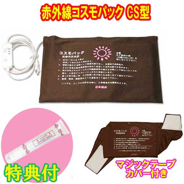 服を着たままで砂風呂と同様の温熱効果が期待できる温熱パックです。乗せるだけで、ほどよい重みが身体にフィットし、赤外線がじわ～っと深くしみ入るのが実感できます。肩こりや神経痛、筋肉痛をやわらげ、冷え性の方にもおすすめ。 【6つの効能・効果】 ...