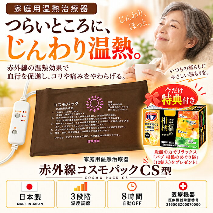 服を着たままで砂風呂と同様の温熱効果が期待できる温熱パックです。 乗せるだけで、ほどよい重みが身体にフィットし、赤外線がじわ～っと深くしみ入るのが実感できます。 肩こりや神経痛、筋肉痛をやわらげ、冷え性の方にもおすすめ。 【6つの効能・効果...