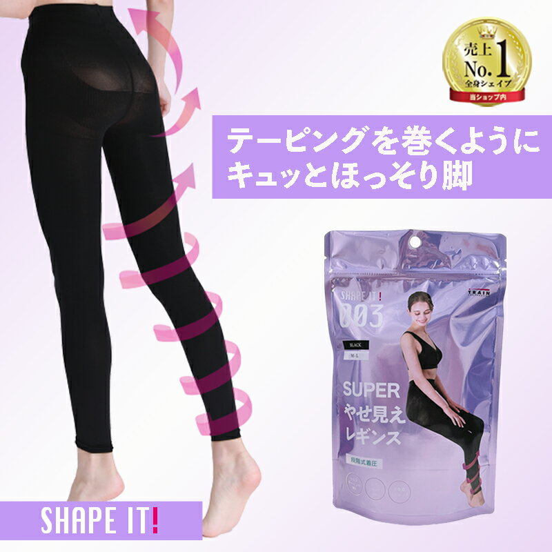 SUPER やせ見え レギンス テーピングを巻くように設計された強圧編みが、骨盤を引き締め＆お尻をキュッ！とリフトUP。 サポート力のあるリブ編みがぽっこりお腹もフラットに。 段階式着圧設計により、下から上に締め上げ細脚スッキリ！ 安心安全...