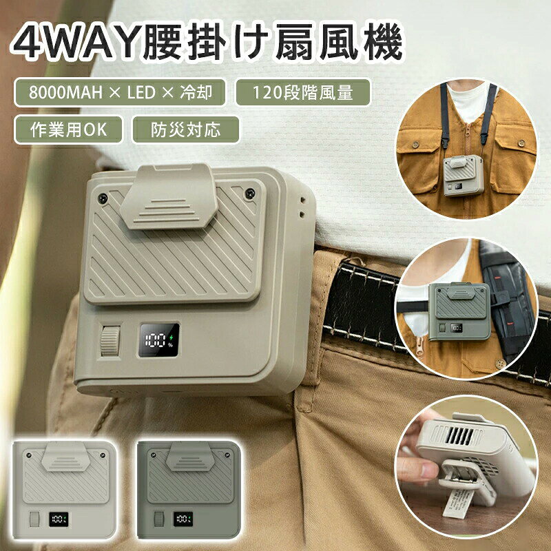 商品仕様商品名：腰掛け扇風機カラー：2色電池容量：3000mAh重量：約247g素材：ABS+PC商品説明商品特徴無葉設計で安心して使える、多機能ポータブルファン。4WAY仕様とデジタル表示で、日常からアウトドアまで快適にサポートします。ポ...