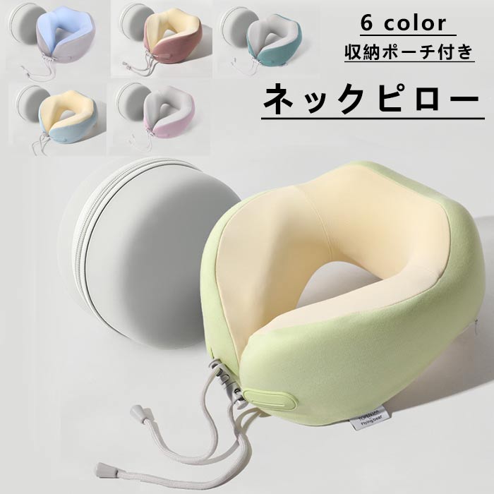 製品サイズ：24cm(長さ) × 21cm(幅) × 12cm(高さ)カバー素材：75%ナイロン+25%スパンデックスカラー：カラーA/カラーB/カラーC/カラーD/カラーE/カラーF内芯材質：低反発メモリーフォームセット内容：首枕*1+収...