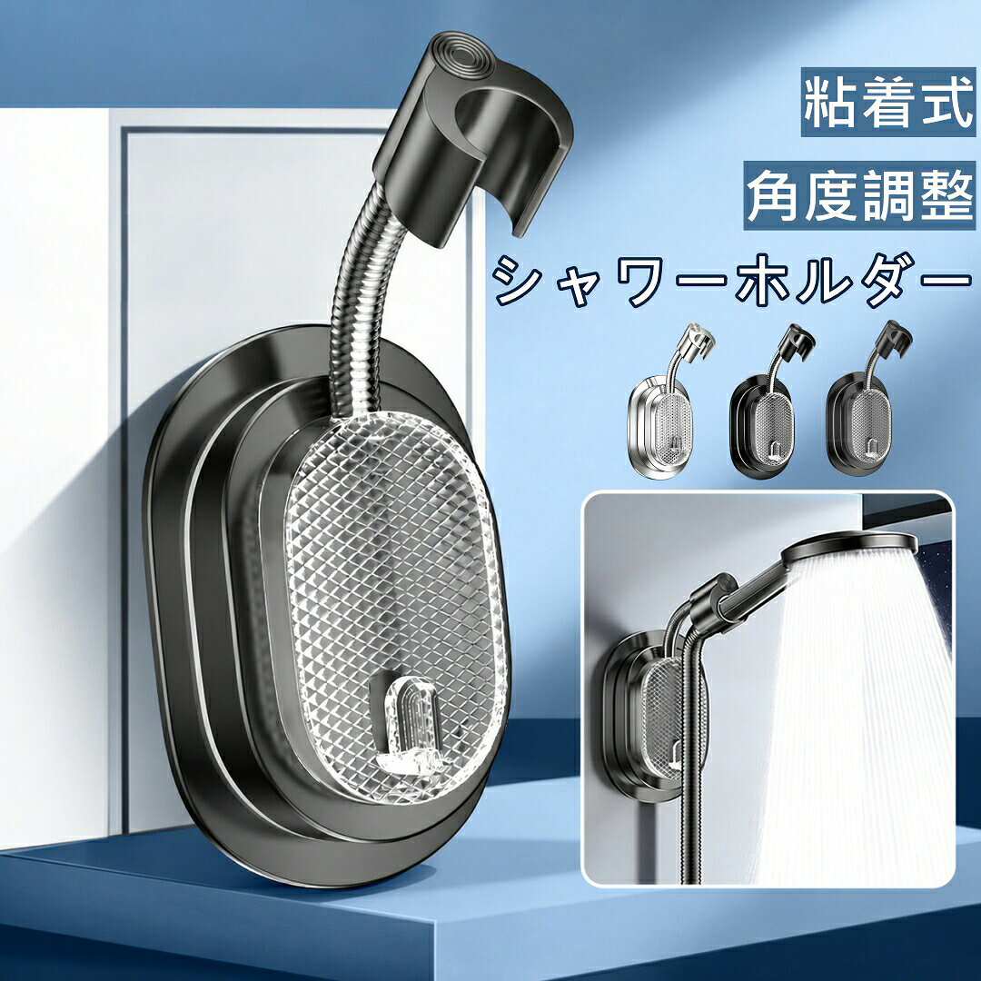 この商品について市場にあるほとんどの標準的な丸型シャワーヘッドや手持ち式スプレーにフィットするように設計されており、既存のバスルームのセットアップに確実に適合します。回転可能なボールジョイントを備えており、特定のシャワーのニーズに合わせて水...
