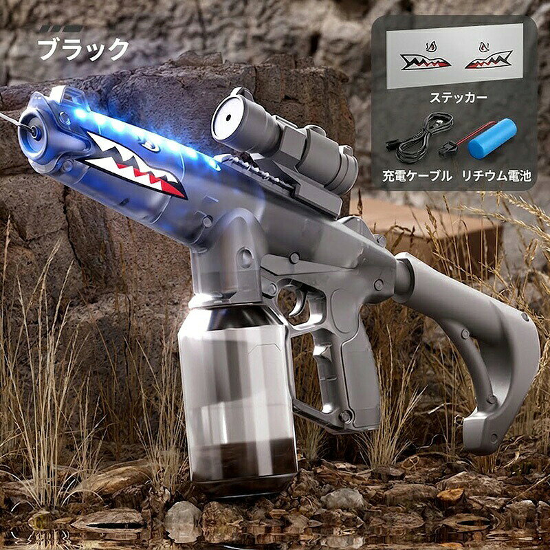 【高速電動連射対応】トリガーを引くだけで連続発射でき、爽快な水遊びを楽しめます。【LEDライト演出搭載】発射時にライトバーが点灯し、夜間の水遊びでも存在感を演出します。【500ml大容量タンク】大容量蓄水タンクにより、頻繁な給水を減らして長...