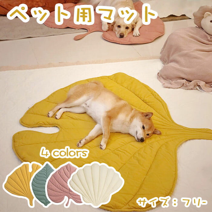 商品名 ペットマット クッション ブランケット 両面使用可能 毛布 犬 猫 洗える商品紹介： 【耐久性】しっかりとした耐咬性のある猫用マットは犬や猫のための理想的な寝具です秋冬の寒い日にも暖かく快適な睡眠を提供しますおしゃれな木の葉のデザイ...