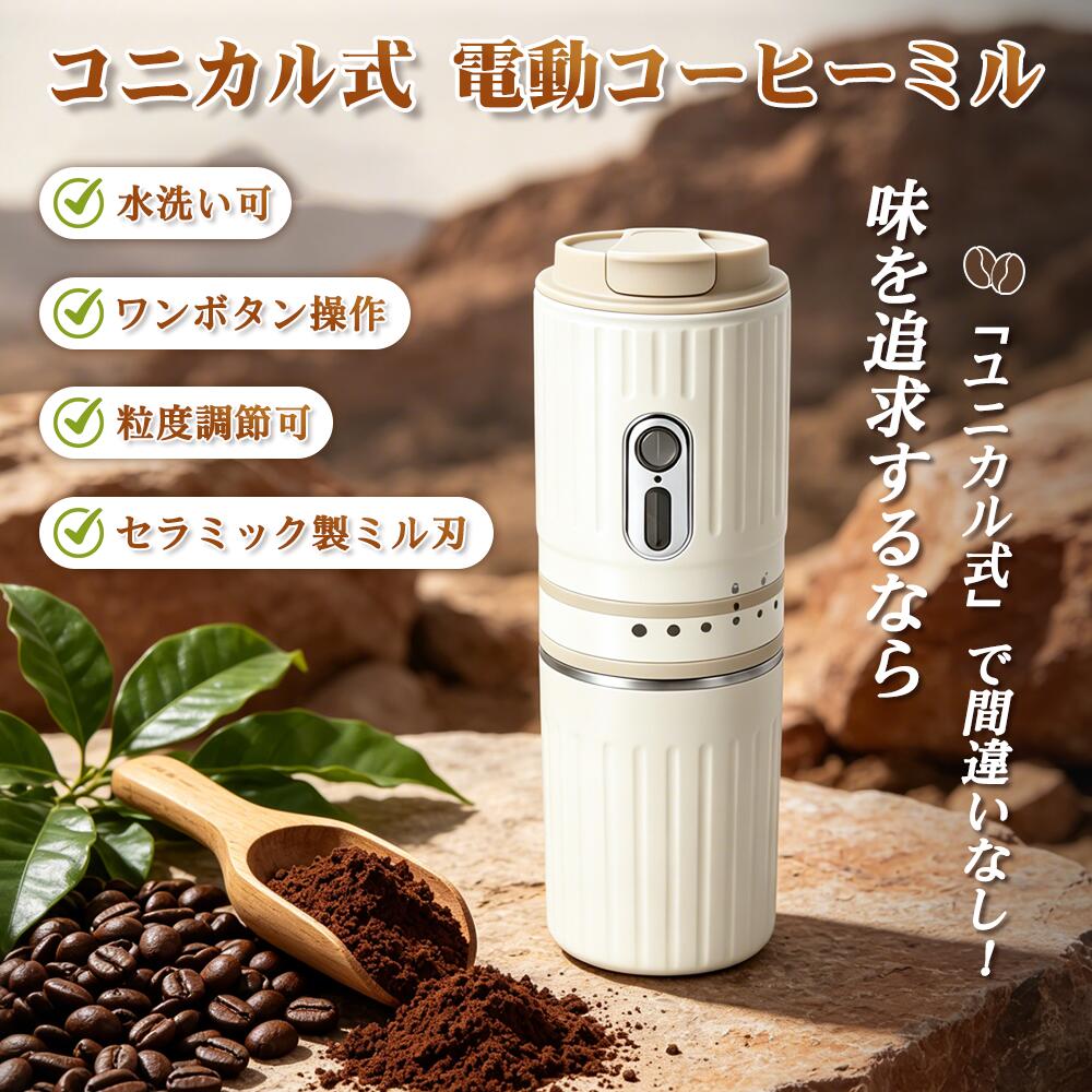 ??【オールインワン設計】挽く抽出持ち運びを1台で実現する全自動タイプ。追加器具不要で、初心者でも簡単に本格コーヒーを楽しめます。??【7段階の粗さ調整】外部調節リングを回転させるだけで、細挽き〜粗挽きまで自由に調整可能。エスプレッソ、アメ...