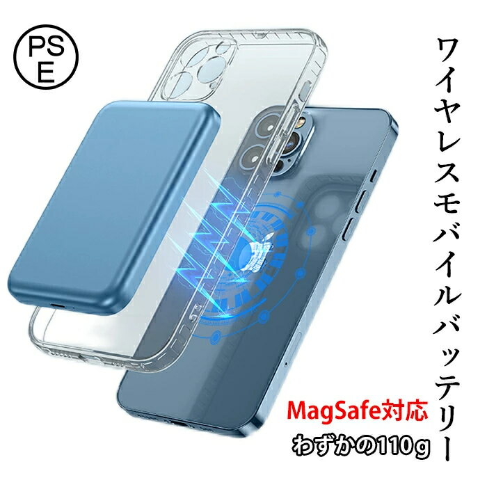 商品説明 商品仕様 ●商品名：ワイヤレスモバイルバッテリー ●電池種類：ポリマー電池 ●入力：5V / 2A ●出力：5Wワイヤレス充電 ●定格電圧：5V ●定格容量：2200mAh ご注意・5W磁気吸着充電機能はiPhone12/13シリ...