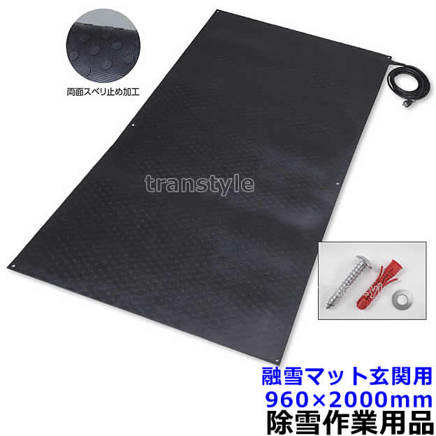 商品名 融雪マット玄関用 材質 被覆ゴム 電気絶縁、耐候性ゴム 材質　発熱体 特殊発熱体 重量 15.7kg（コードを除く） 使用電源 AC100V コードの長さ 3m 定格消費電力 440W 付属品 M8 Aトラストネジ×6 M8 ワッシ...