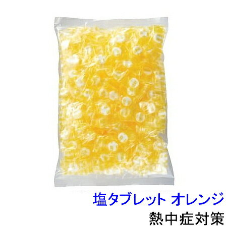 商品名 塩タブレット オレンジ 600g(1袋) 内容量 1袋：600g 熱中症対策商品 塩タブレット オレンジ 600g(1袋) 後味スッキリ！熱中症対策の塩タブレット。 熱中症対策に最適。 熱中対策について 体の中と外のあつさによって引...