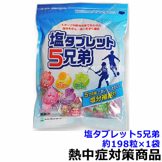 商品名 塩タブレット5兄弟 530g×1袋 内容量 530g（198粒） 原材料 ブドウ糖・食塩・酸味料・香料 ステアリン酸カルシウム・甘味料 （アスパルテーム・L-フェニルアラニン化合物） 塩タブレット5兄弟 530g×1袋 梅、レモン、...