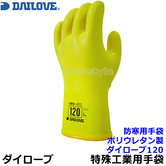 商品名 ダイローブ120 二重構造防寒用完全分離式ソフト手袋 材質 ポリウレタン製 サイズ M/L/LL 長さ 280mm 裏地 綿100％ インナー ポリエステル 色 黄 滑止形状 微粒子 入数 1双 メーカー ダイヤゴム 二重構造防寒用...