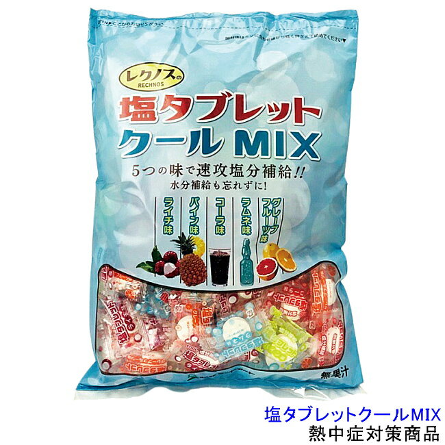 　商品名 塩タブレットクール5味MIX 500g 内容 ラムネ味、コーラ味、パイン味、 ライチ味、グレープフルーツ味 内容量 約185粒 熱中症対策商品　塩タブレットクール5味MIX 500g 清涼感のあるクールな5つの味をミックス！ 熱中...