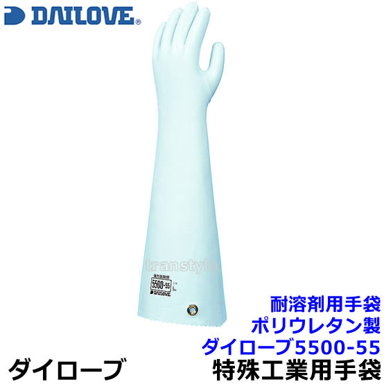 　商品名 ダイローブ5500-55 強力耐溶剤用手袋 材質 ポリウレタン製 サイズ L 長さ 550mm 袖口外径 150mm 裏地 綿100％ 厚み 1.0mm（裏地含） 色 白 入数 1双 メーカー ダイヤゴム 強力耐溶剤用手袋ダイロー...