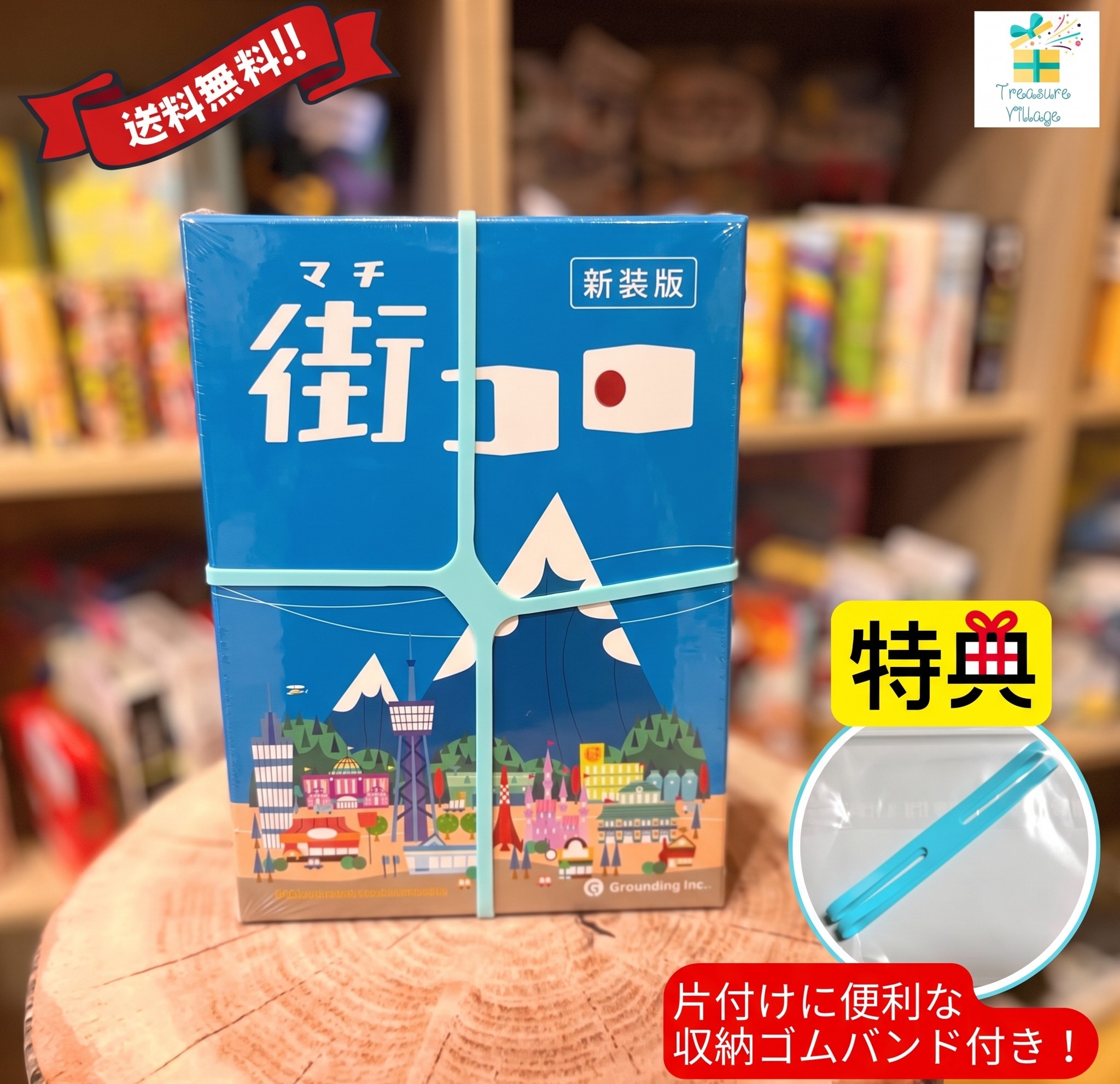 【当店限定特典】収納に便利な「収納ゴムバンド付き！」 「街コロ」は、サイコロを振って自分の街を作っていくボードゲームで、 自分の街を育てていく、簡単なルールのゲームです。 こちらの商品はリニューアルされた新装版です。 ・箱のサイズを従来の半...